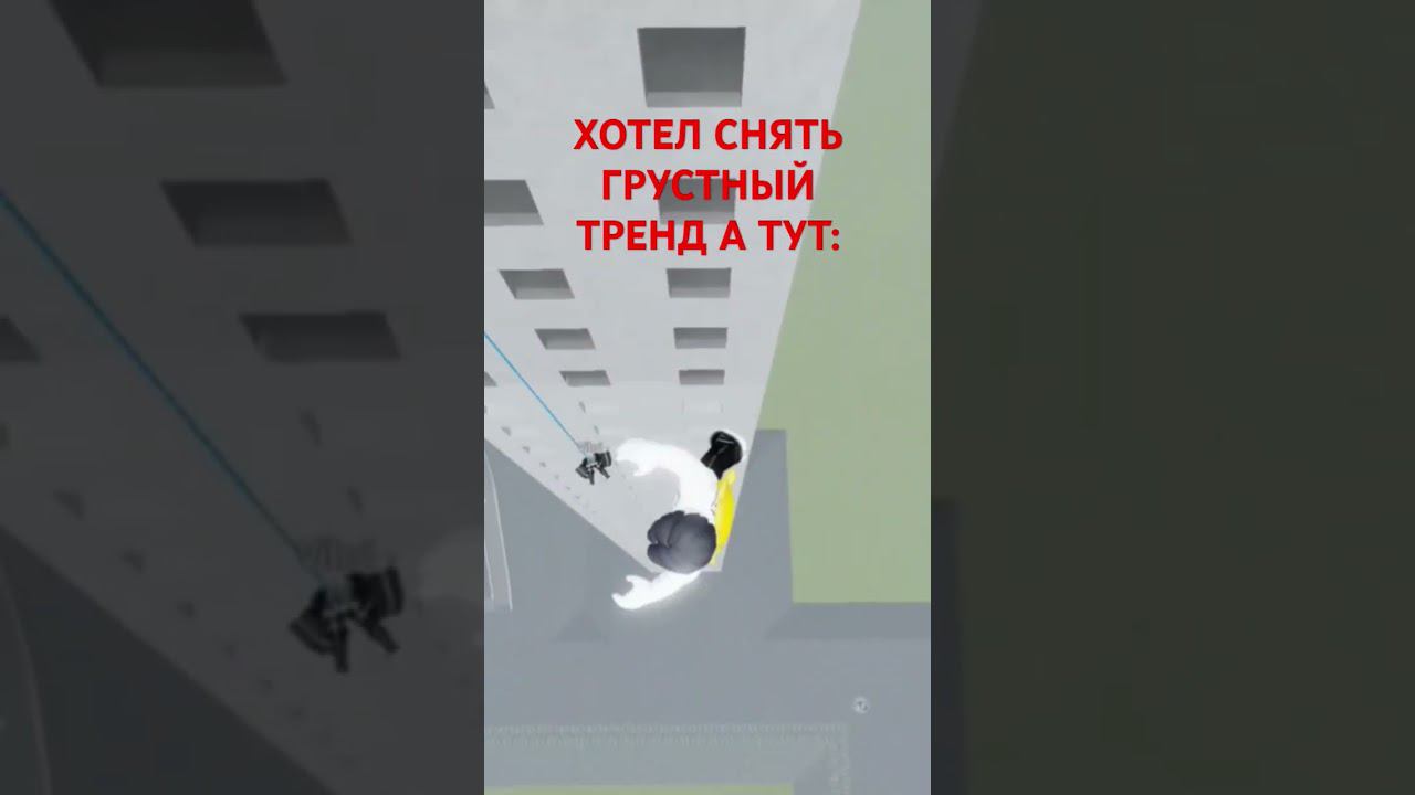 #интересно #мем #roblox #роблокс #тренд #смешно #врек