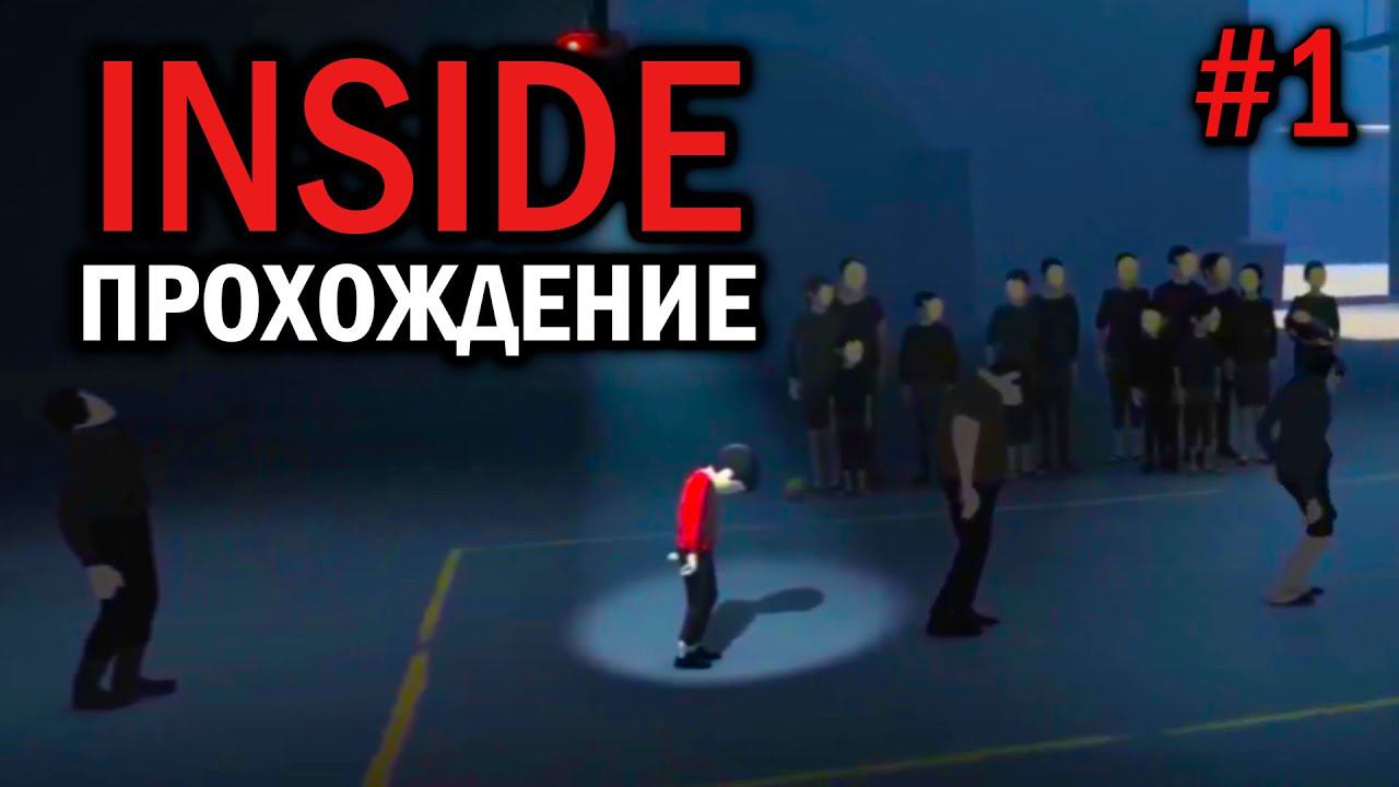 INSIDE (Внутри) Прохождение отличного платформера от создателей Limbo (Лимбо) Часть 1 "Странный мир"