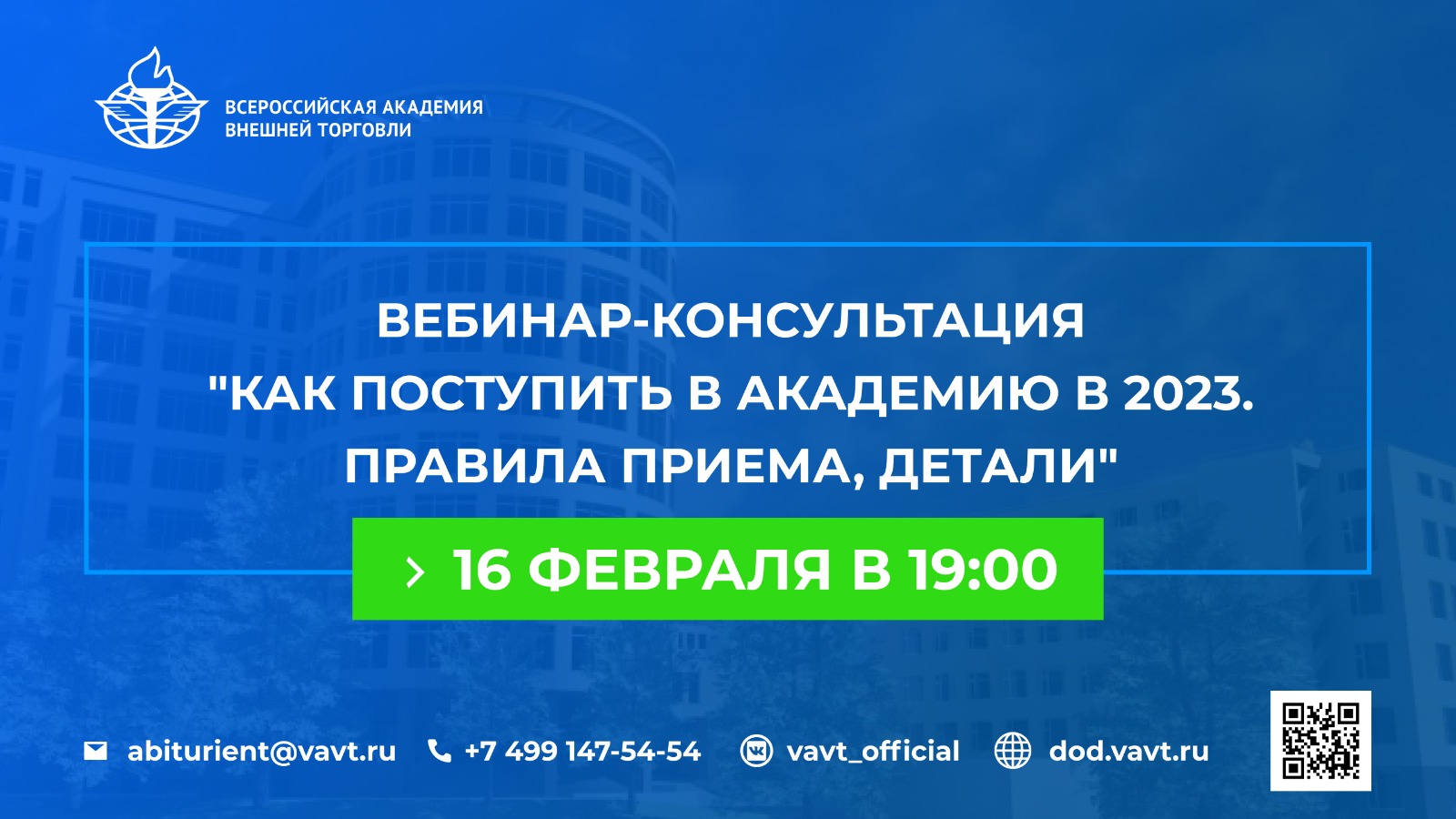 Вебинар-консультация "Как поступить в Академию в 2023. Правила приема, детали"