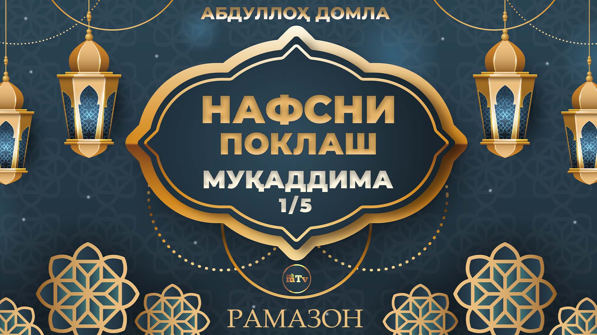 Нафсни поклаш - Муқаддима | Nafsni poklash - Muqaddima