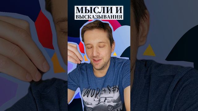*иво с рыбкой - ТОПчик. Мысли и высказывания