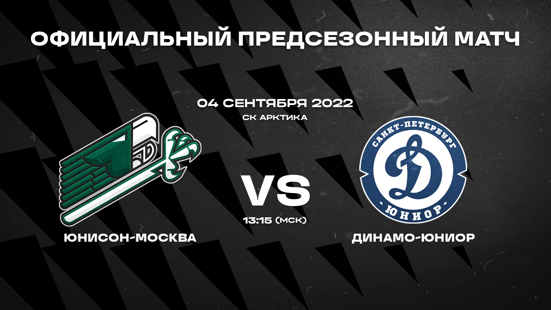 ХК «Юнисон-Москва» - МХК «Динамо-Юниор Санкт-Петербург»