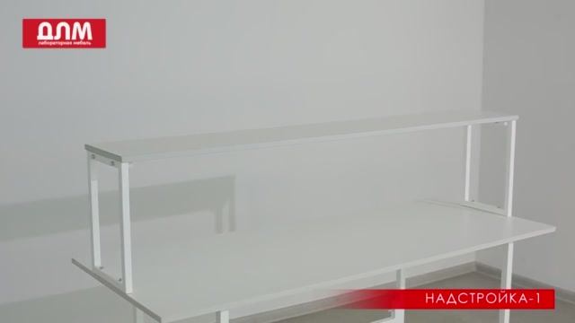 НАДСТРОЙКА-1