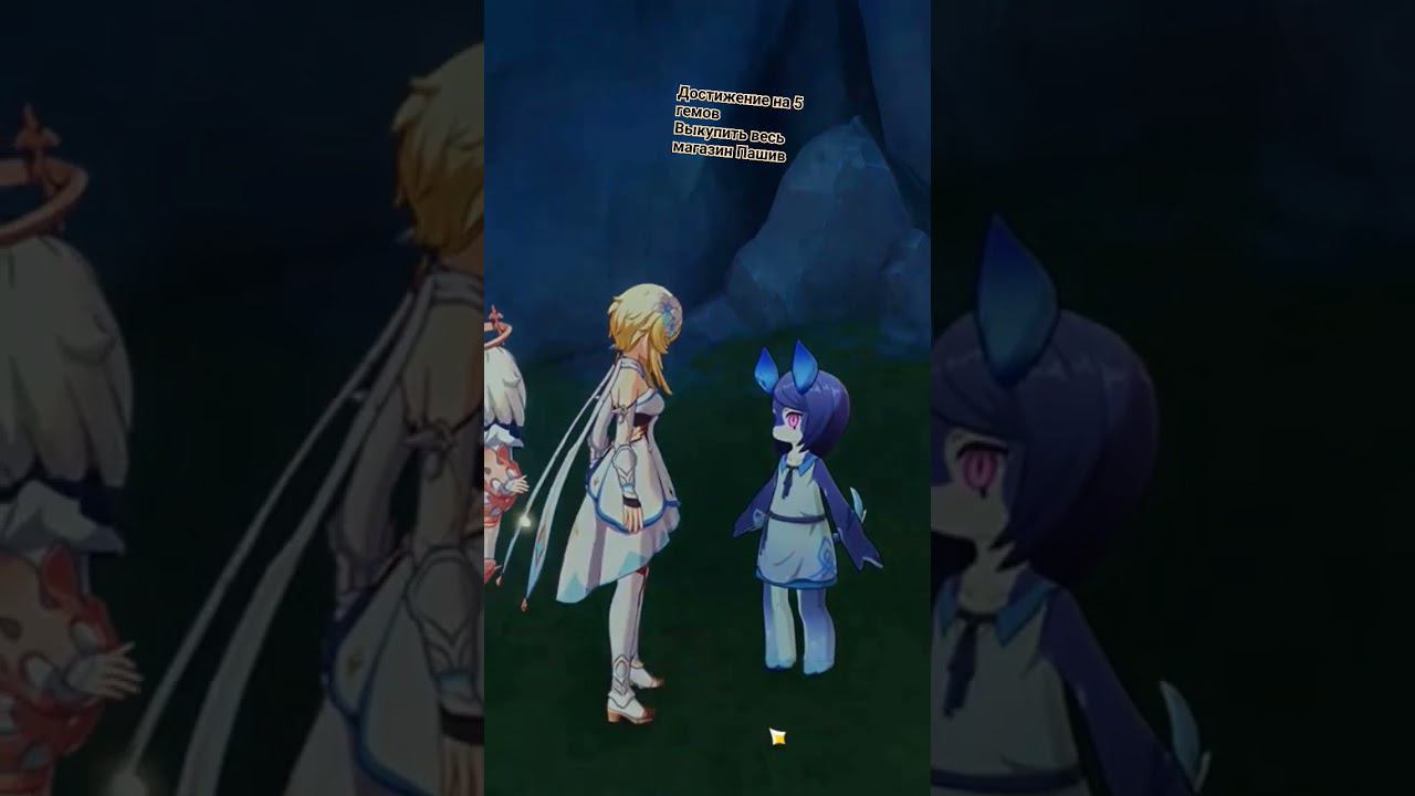 Геншин импакт/ Скрытое достижение на 5 гемов