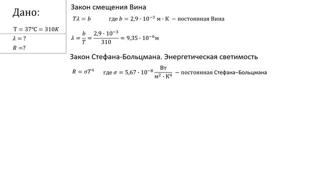 Энергетическая светимость тела