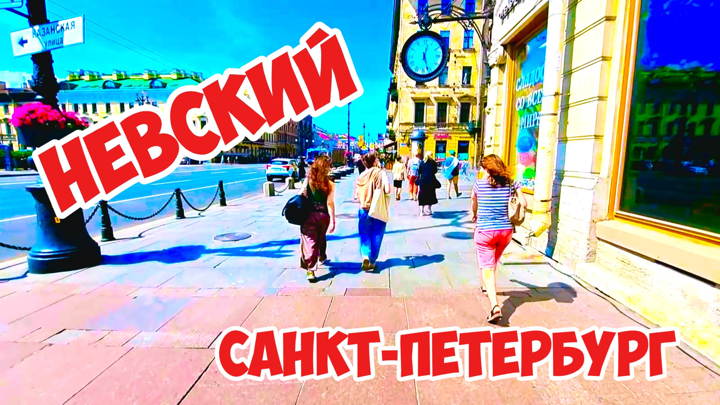 Невский пр.,Санкт-Петербург, Россия.