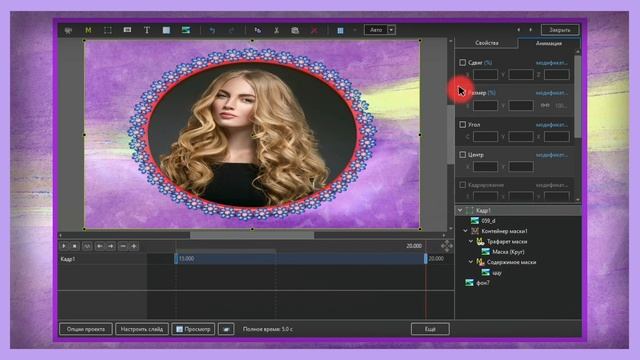 Создайте круглое изображение в PTE AV Studio .mp4
