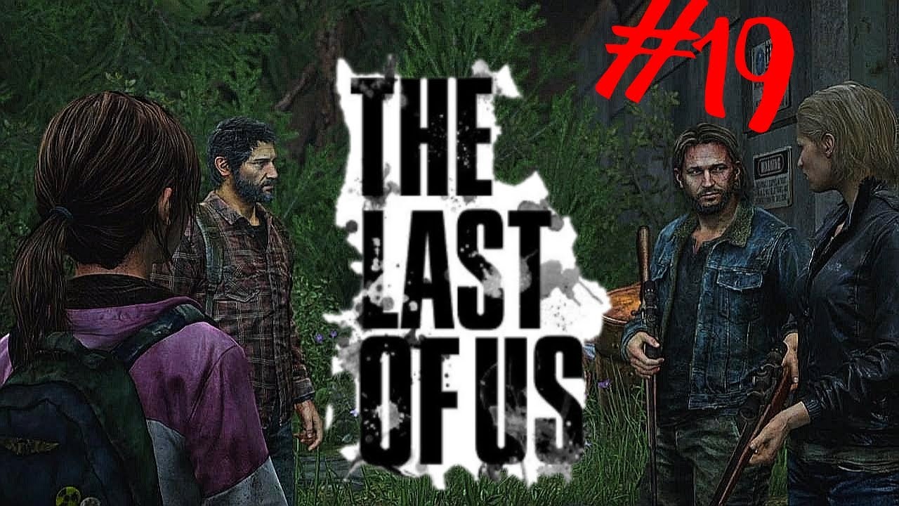 Дела семейные #Один из нас The last of us#  Прохождение # 19