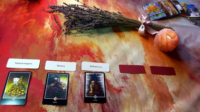 Для чего это мне Расклад Таро.mp4