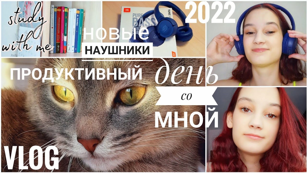 День со мной Мой продуктивный день.mp4