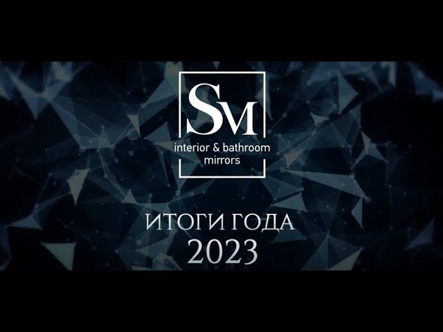 SILVER MIRRORS: БЛЕСТЯЩИЕ ИТОГИ 2023