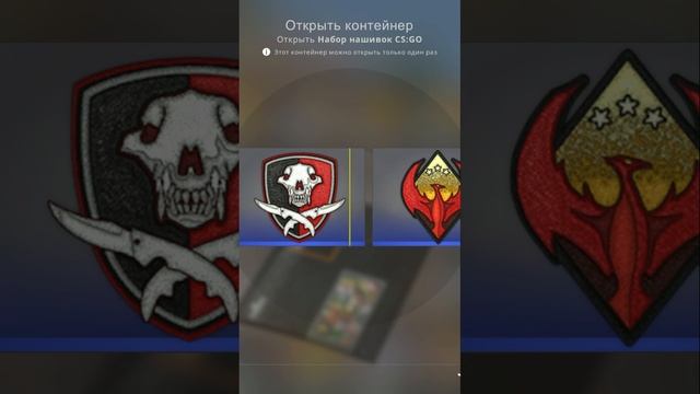 Открытие набора нашивок CS:GO