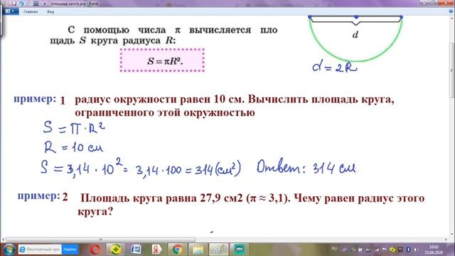 6 класс_Площадь круга.avi