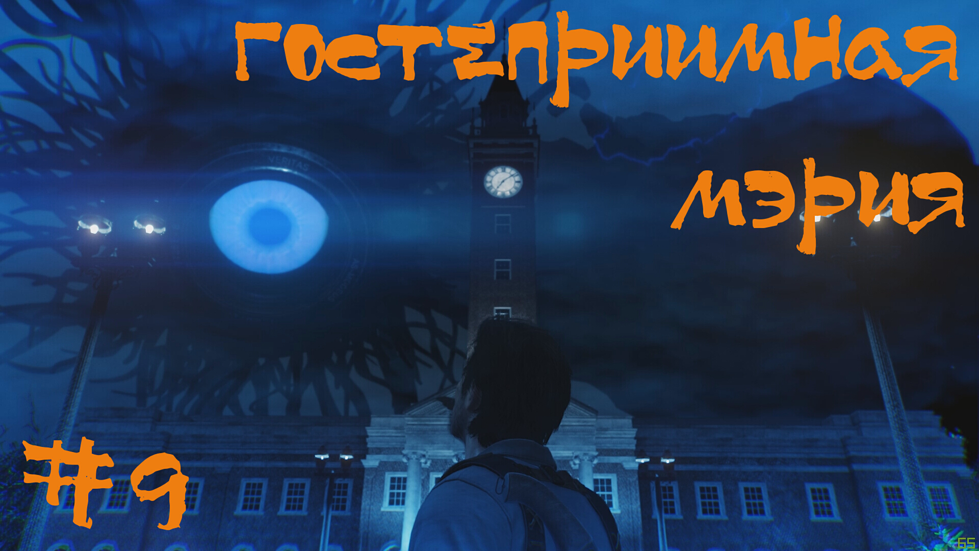 The Evil Within 2 Прохождение | Гостеприимная мэрия | #9