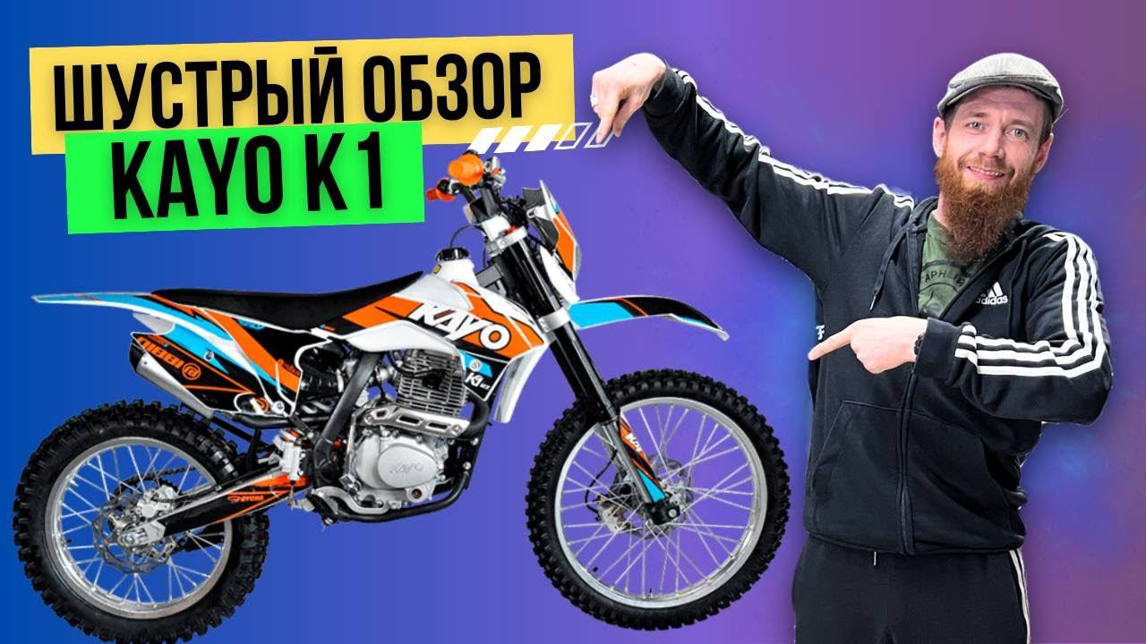 Шустрый обзор на KAYO K1
