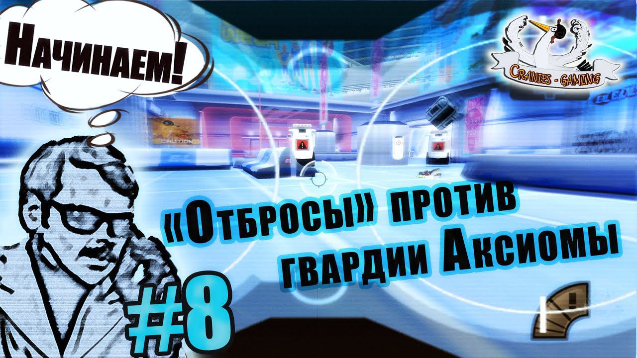 ВАЛЛ-И (2008): ОПГ "Отбросы" начала работу | Часть 8