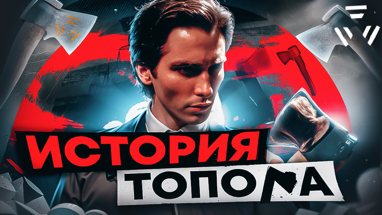 Про Что Был True Stalker