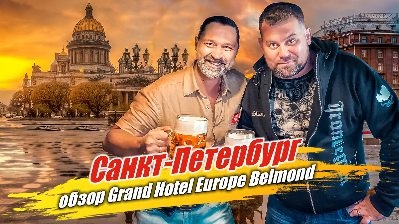 Питер - впечатления москвича. Прогулка по городу + обзор Grand Hotel Europe Belmond.