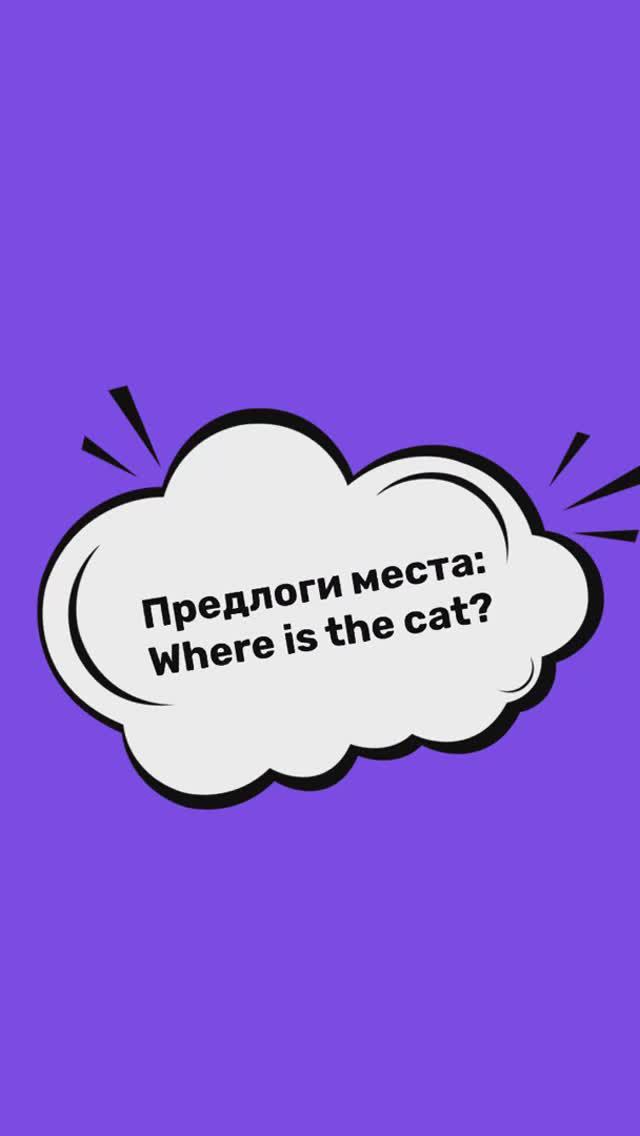 Предлоги места