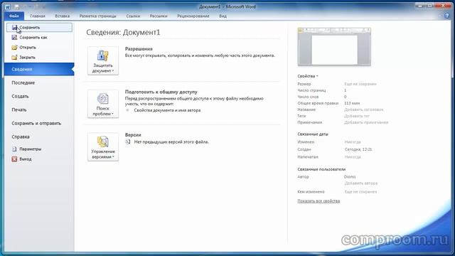 2. Лента инструментов Word 2010