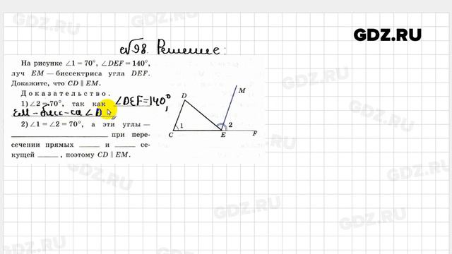№ 98 - Геометрия 7 класс Атанасян рабочая тетрадь