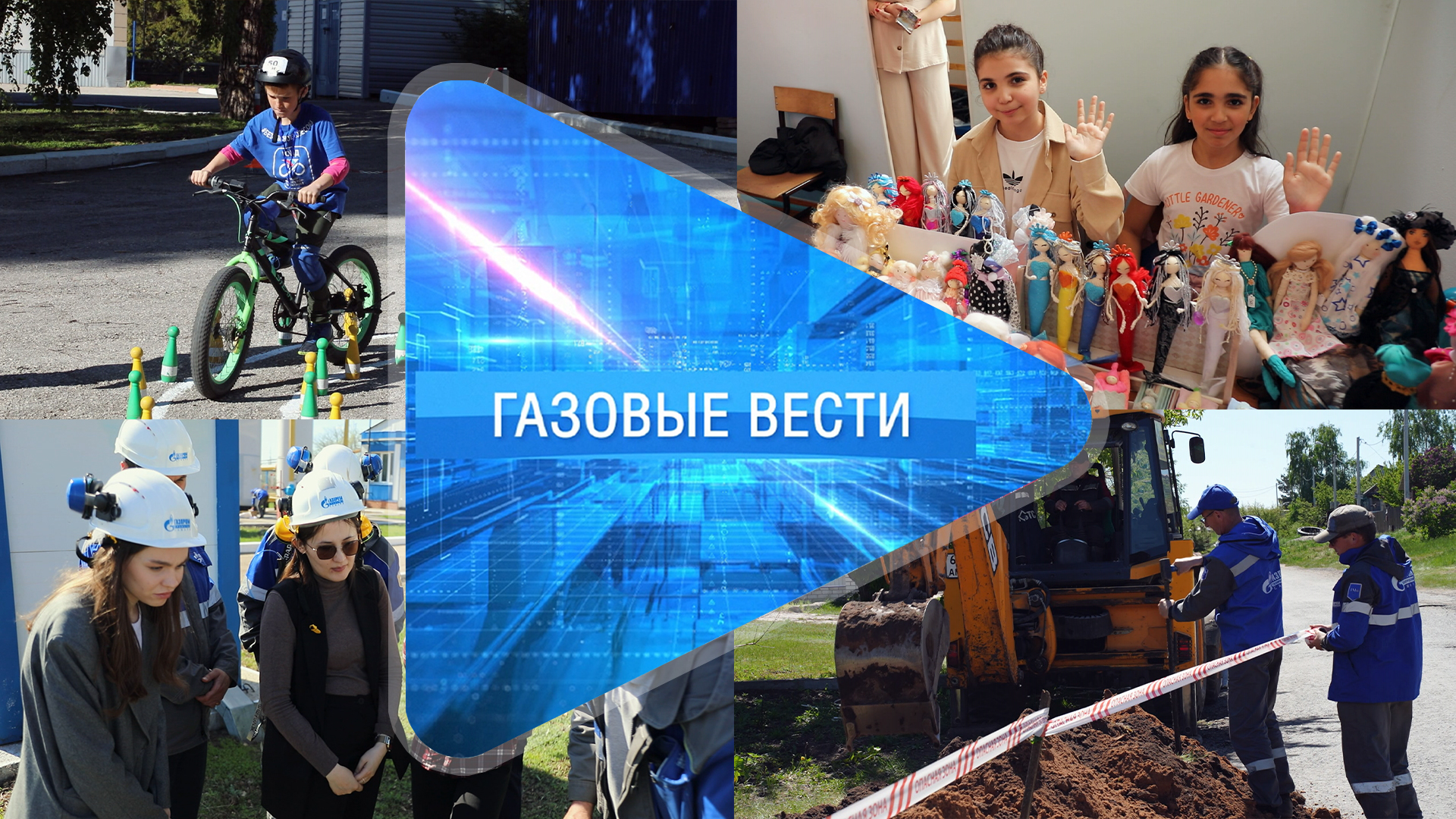 Газовые вести 23.05.2024