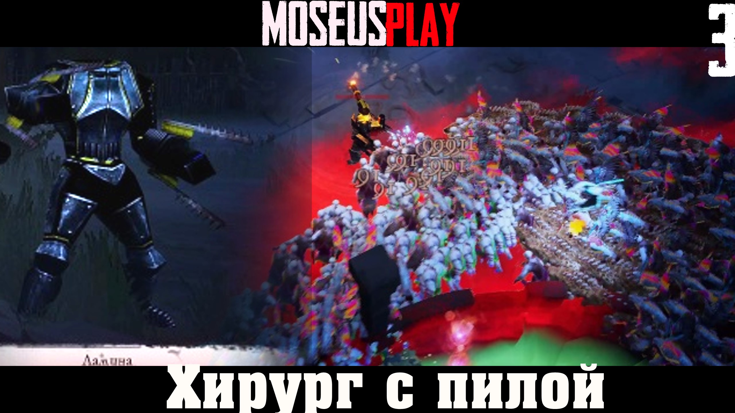 3. Прохождение REMEDIUM Sentinels➤Ламина