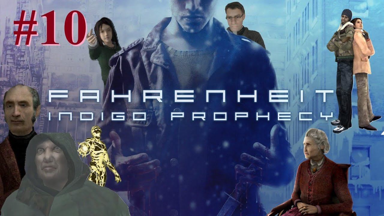 Битва за дитя 🫀 Fahrenheit Indigo Prophecy Remastered 🐍 10