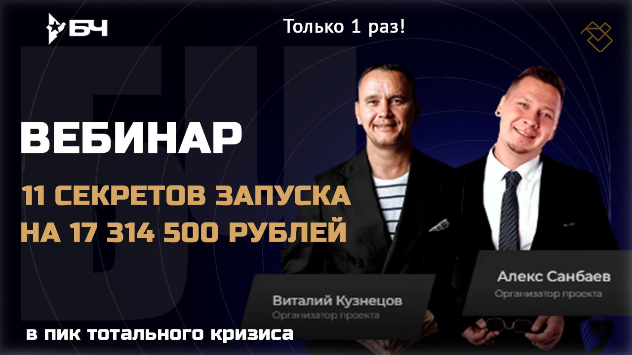 Прибыльный запуск в кризис без вложений от Виталия Кузнецова