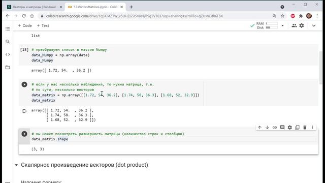 Занятие 12. Векторы и матрицы