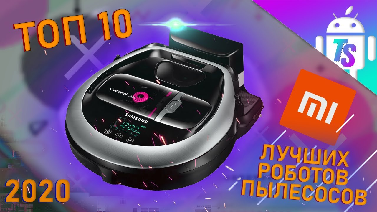 Лучший Робот-пылесос в мире! ТОП 10. ЛУЧШИЕ РОБОТЫ-ПЫЛЕСОСЫ 2021 ГОДА ? // TechnoSwag