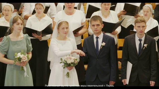 Песнопения на бракосочетание 27 08 2023 Пермь