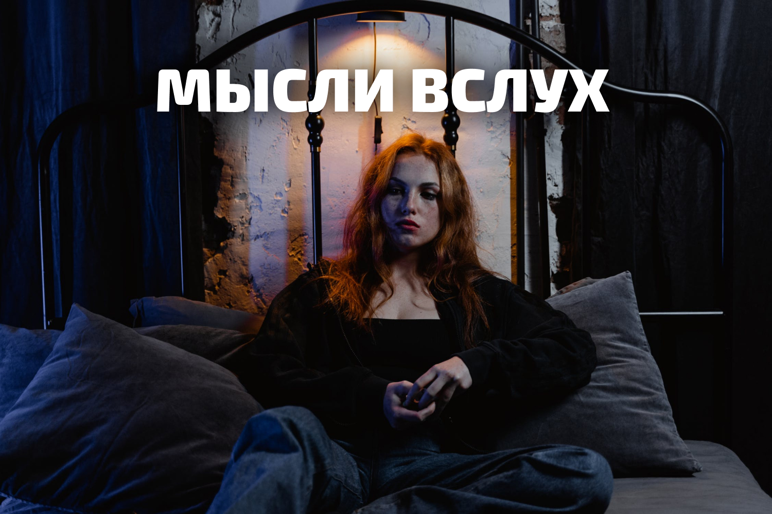 Мысли вслух. ХОЧУ ОСТАТЬСЯ ЧАЕЗАВИСИМЫМ