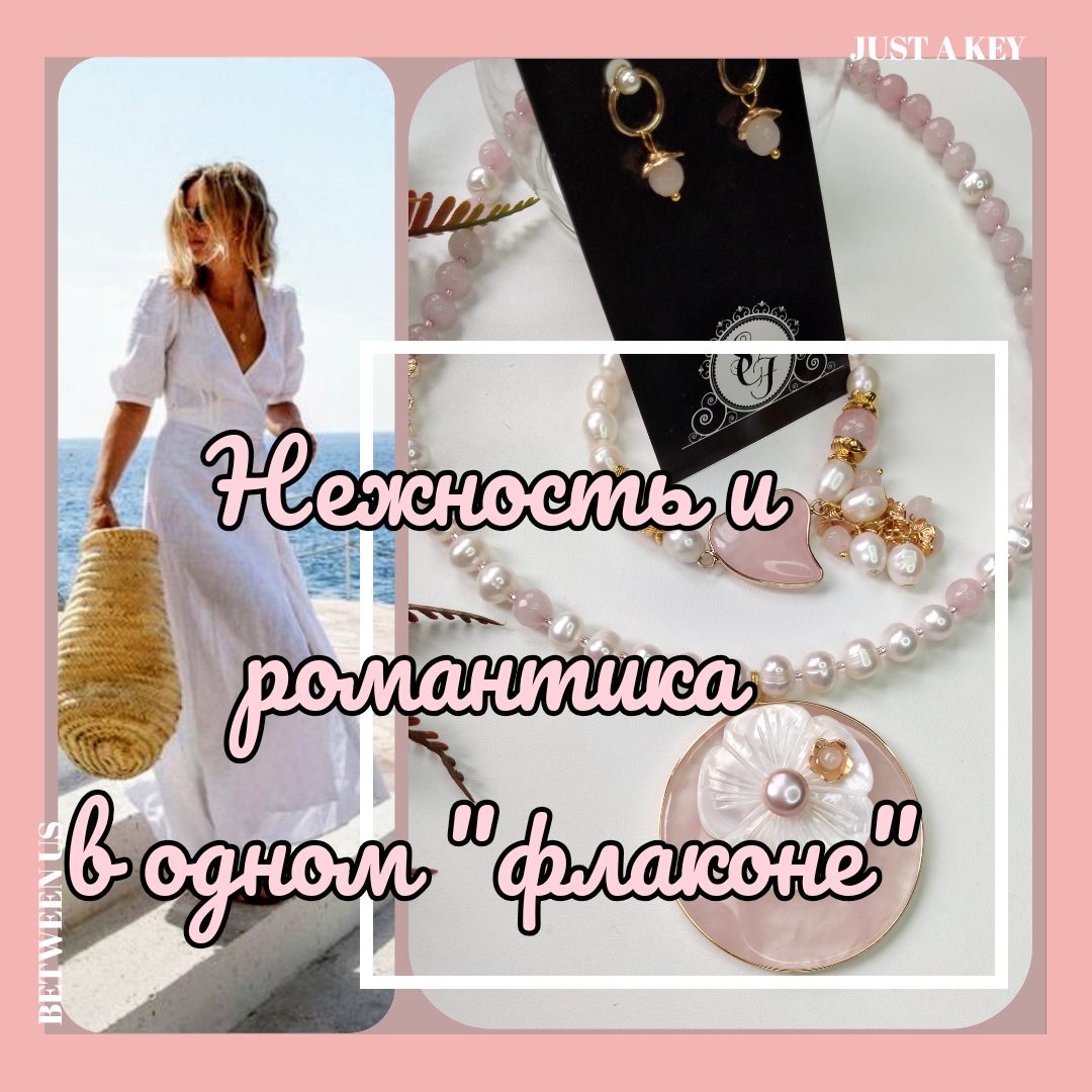 РОЗОВЫЙ КВАРЦ+ЖЕМЧУГ=РОМАНТИЧНОЕ УКРАШЕНИЕ. 14.04.22.