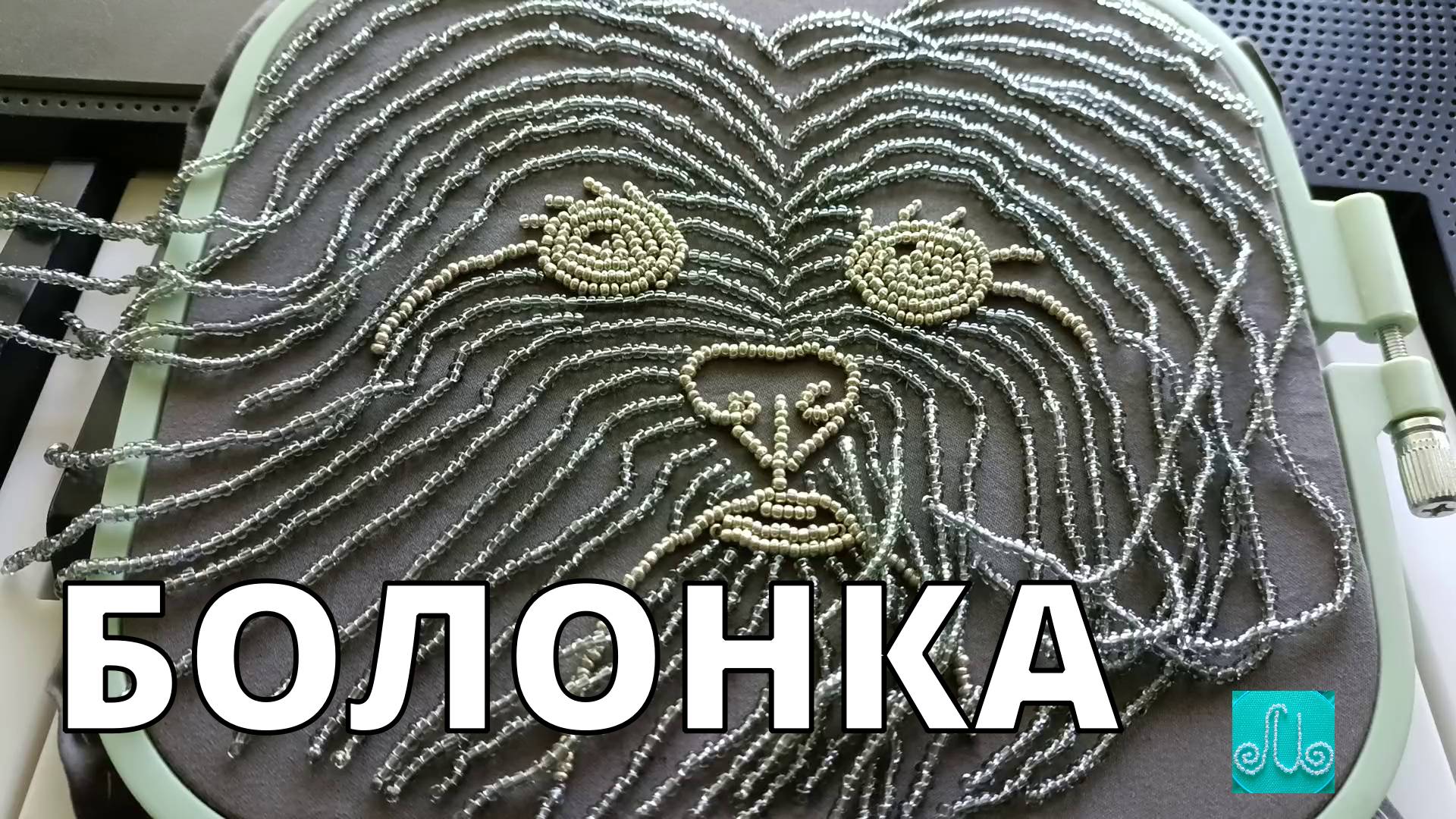 "БОЛОНКА" картина бисером