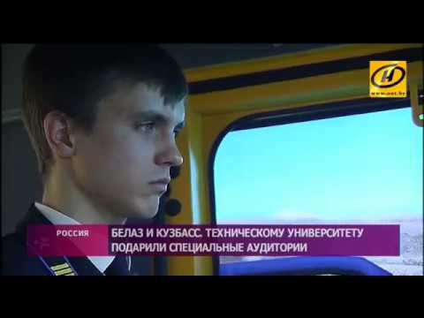Автотренажёр FORWARD БелАЗ в КузГТУ. Репортаж Общенациональное телевидение, Белоруссия