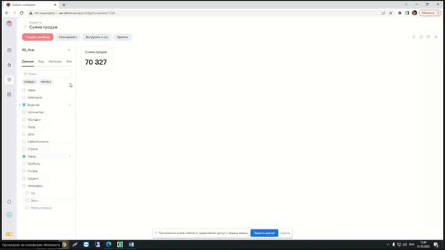 Тест-драйв российской BI #4 Analytic Workspace