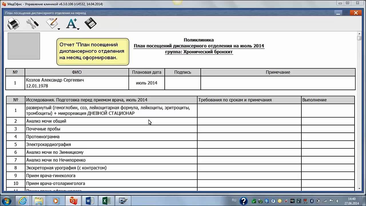 Отчет "План посещения диспансерного отделения на период"