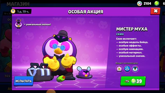 купил новый скин на мистер п.