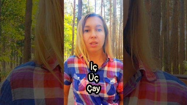 Турецкий Язык Буквы  С и  Ç Как правильно Читать