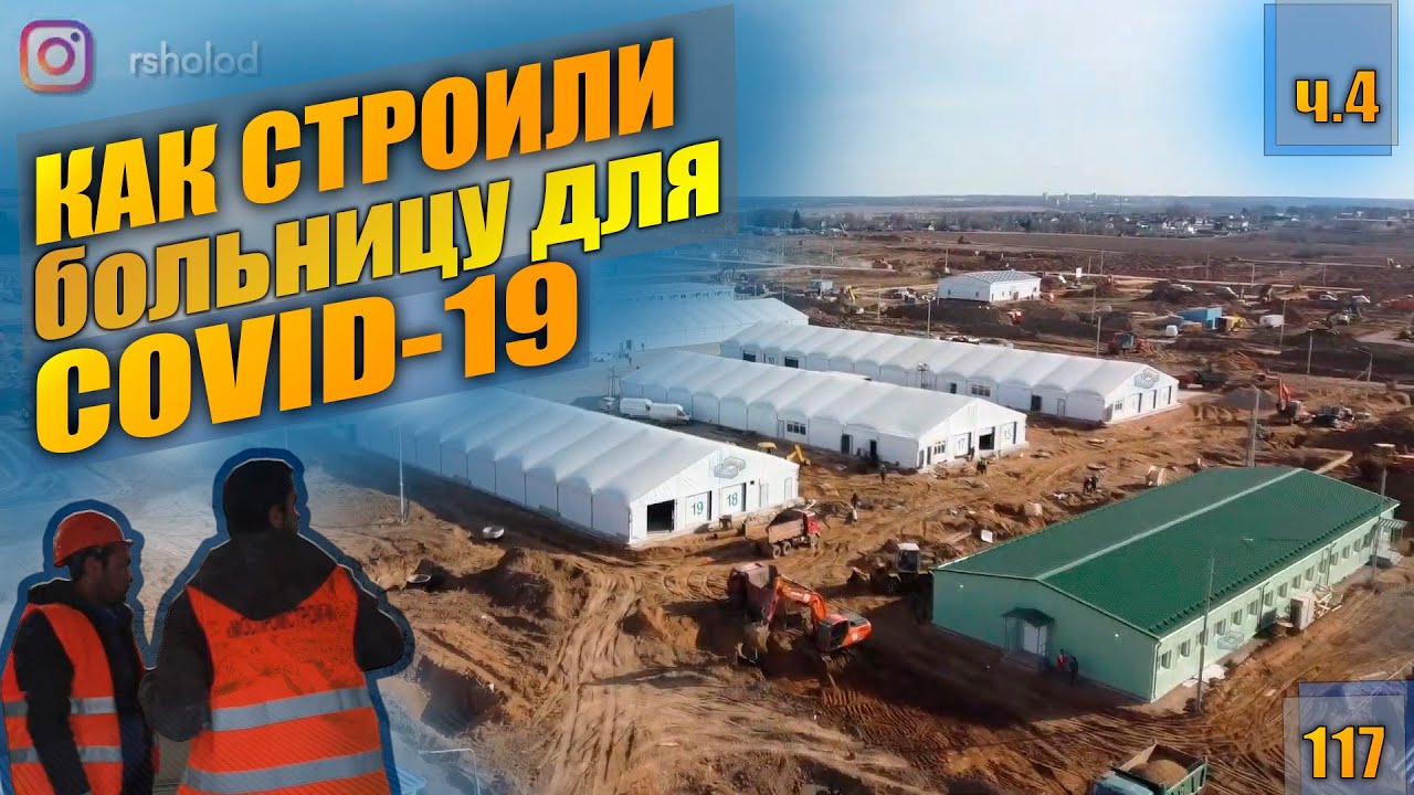 МЕГАСТРОЙКА. Ч 4. Главный корпус. За потолком. Вентиляция, металлоконструкции, огнезащита, сэндвич.