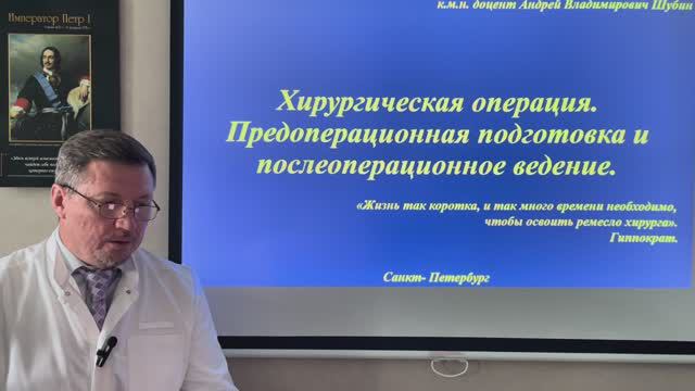 Хирургическая операция. Предоперационная подготовка и послеоперационное ведение (редактированная).