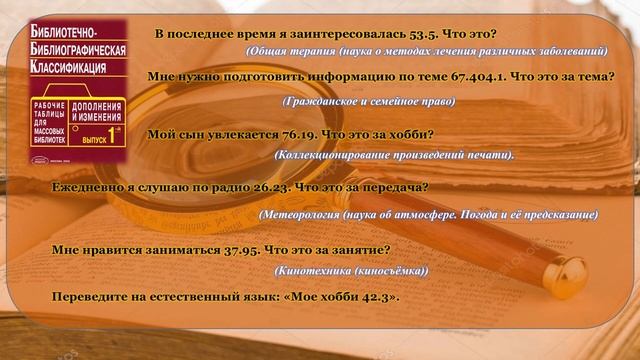 День библиографии "Знаешь - отвечай, не знаешь - прочитай!"