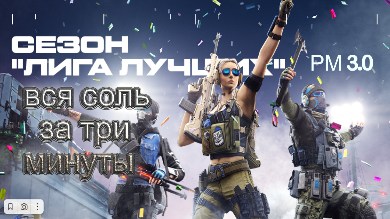 ВАРФЕЙС РМ 3.0 лига лучших