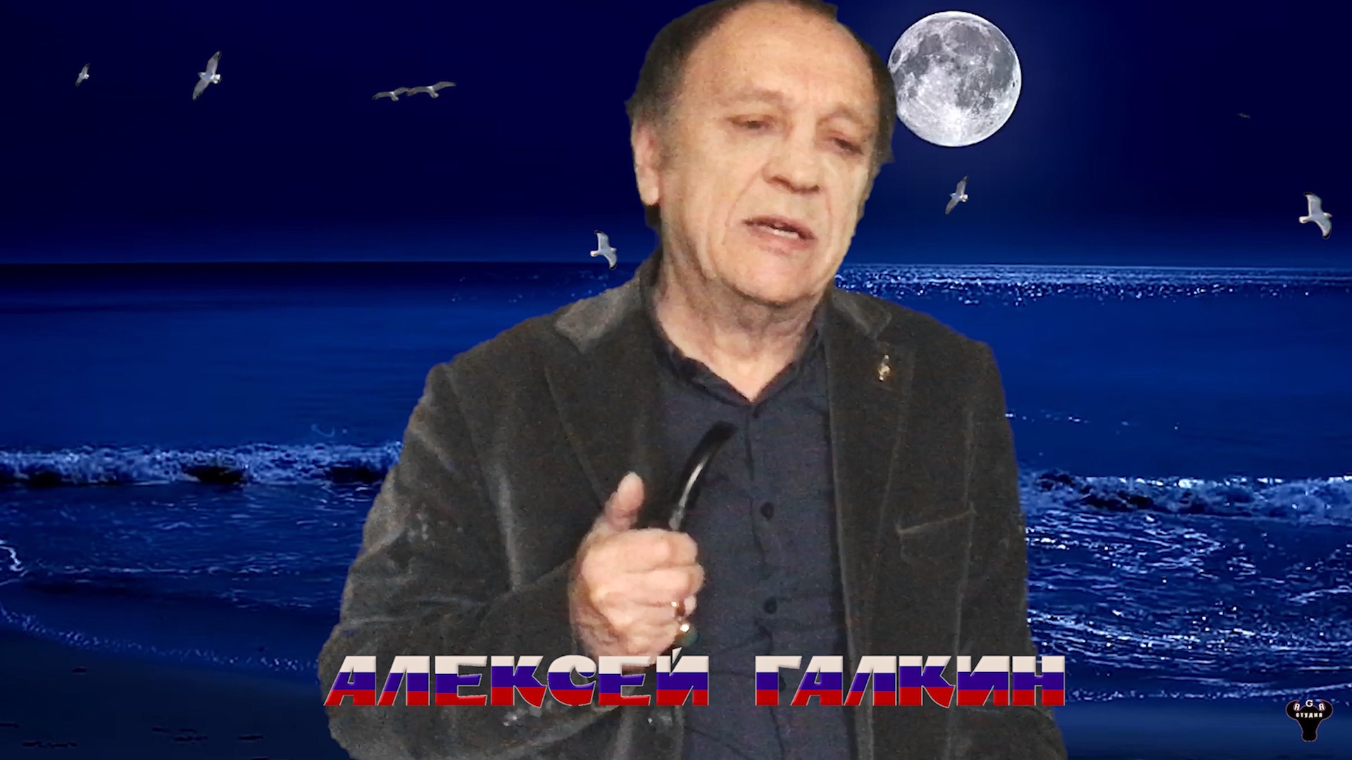 Алексей Галкин. «Золотое перо» муз. и ст. А.Галкин.