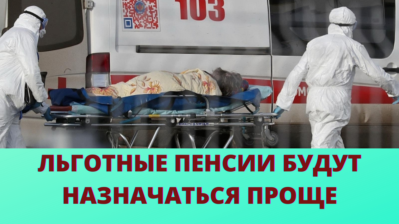 Изменения в назначении льготной пении: учеба в льготный стаж