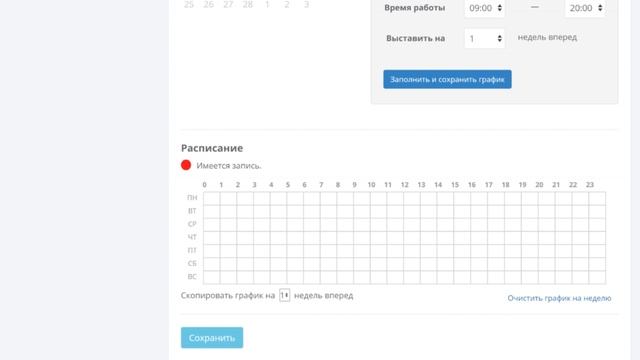 Урок 2. Расписание сотрудников.mp4