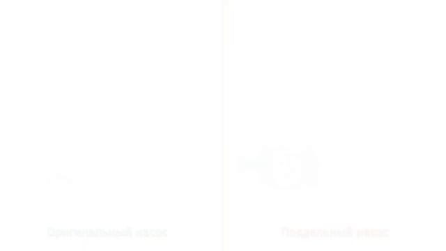 Как отличить подделку Wilo