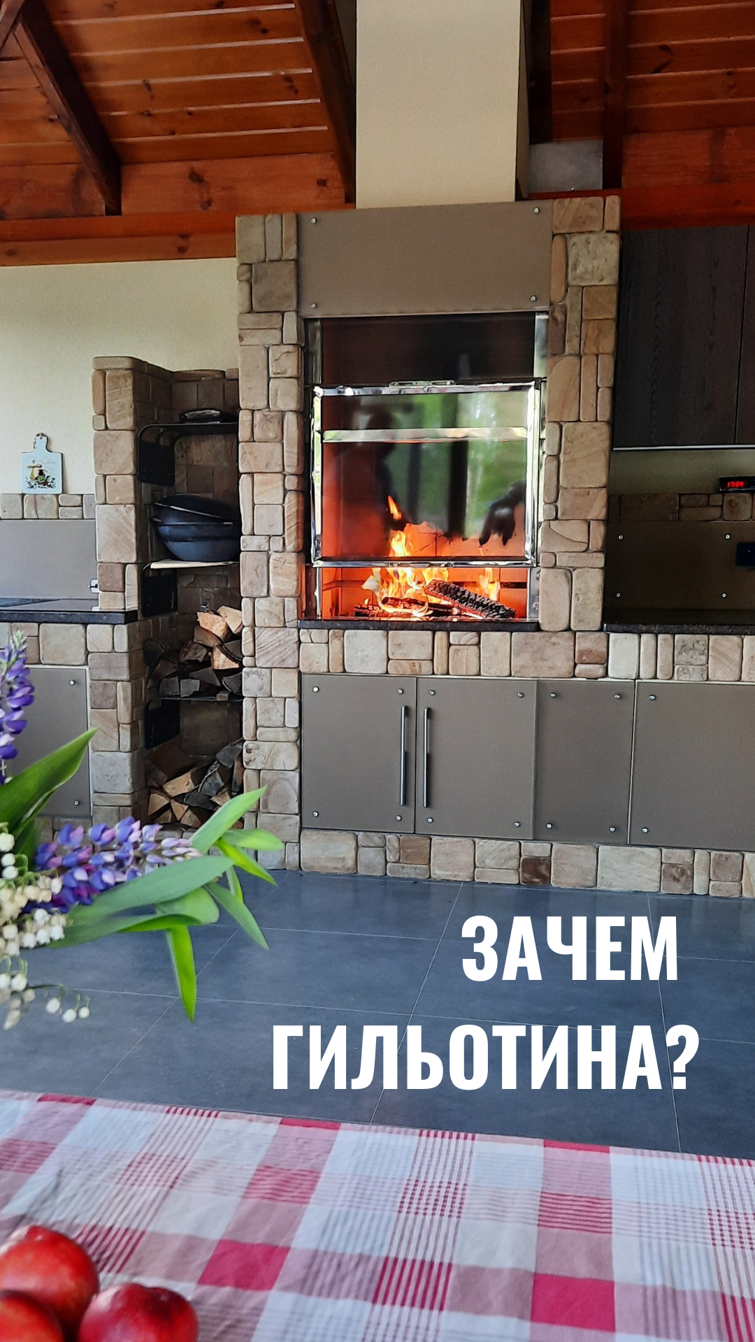 Эту прозрачную дверцу мангала можно оставить в любом положении.