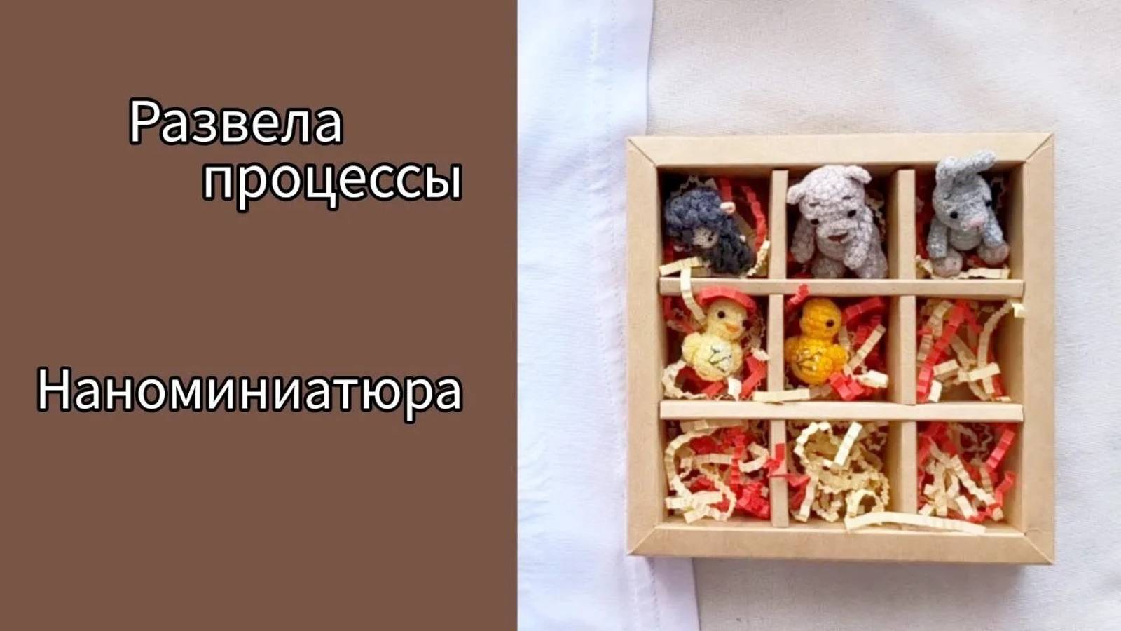 МИНИАТЮРА _ КАНАЛУ ГОД🎉🎂_ #101cottontoys3 (0 + 0 _101) _ #весенний_бум_амигуруми